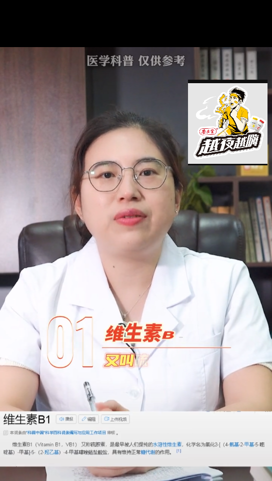 维生素b族对人体的重要作用