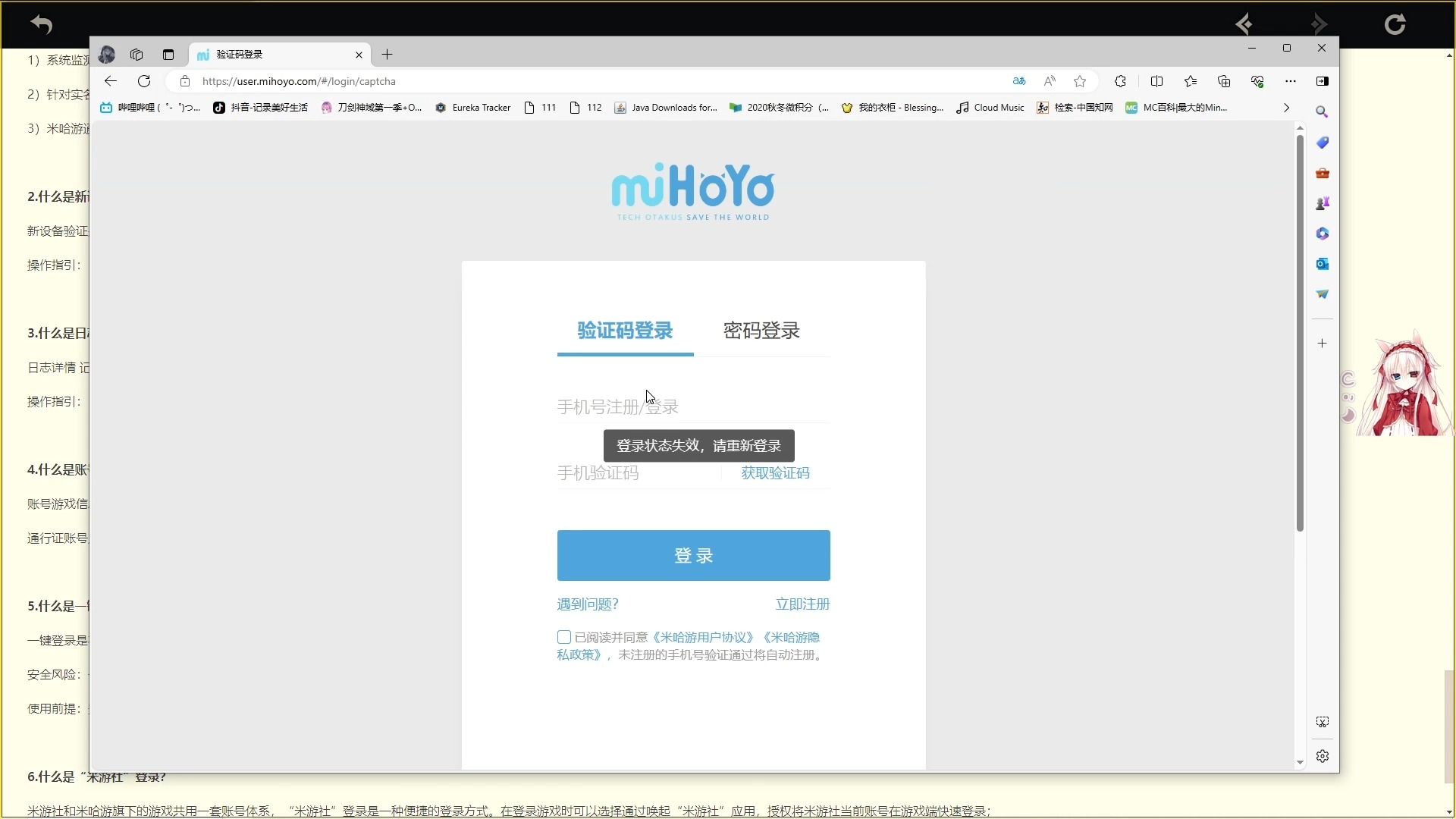 原神怎么关闭新设备登录验证