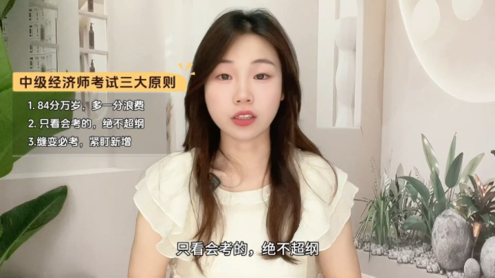 24中级经济师假如从现在开始,还来得及吗?