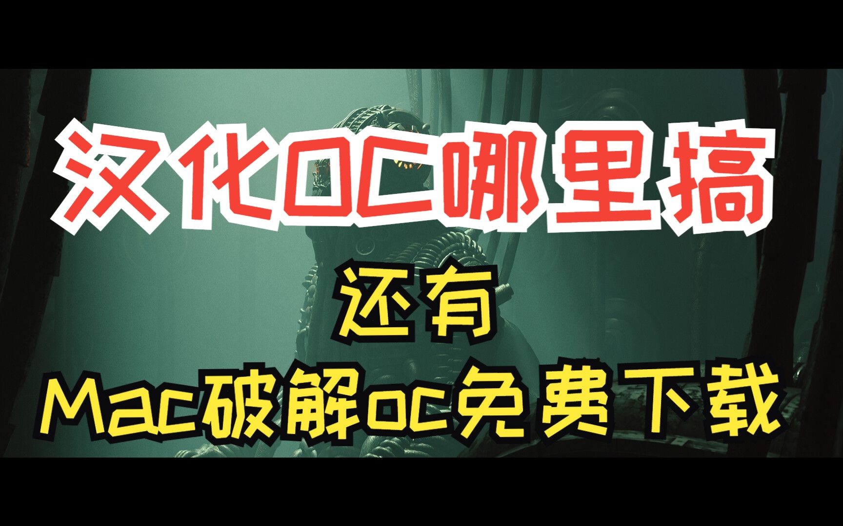 如何白嫖免费oc中文版渲染器汉化,还有Mac永久破解版oc渲染器
