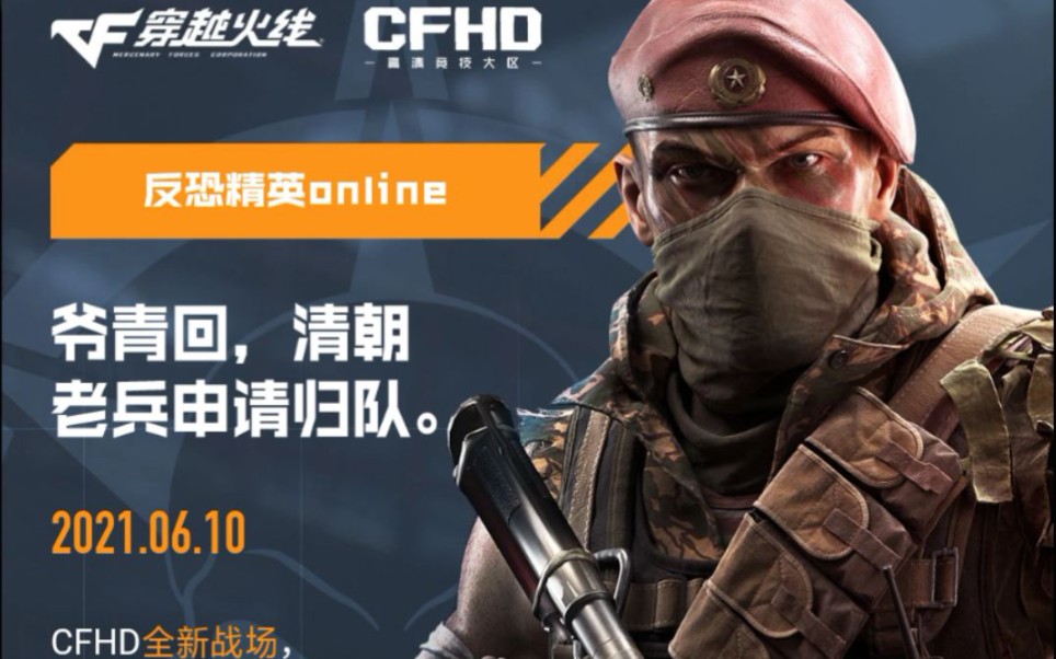 [CFHD]不好意思这两个名字我收下了