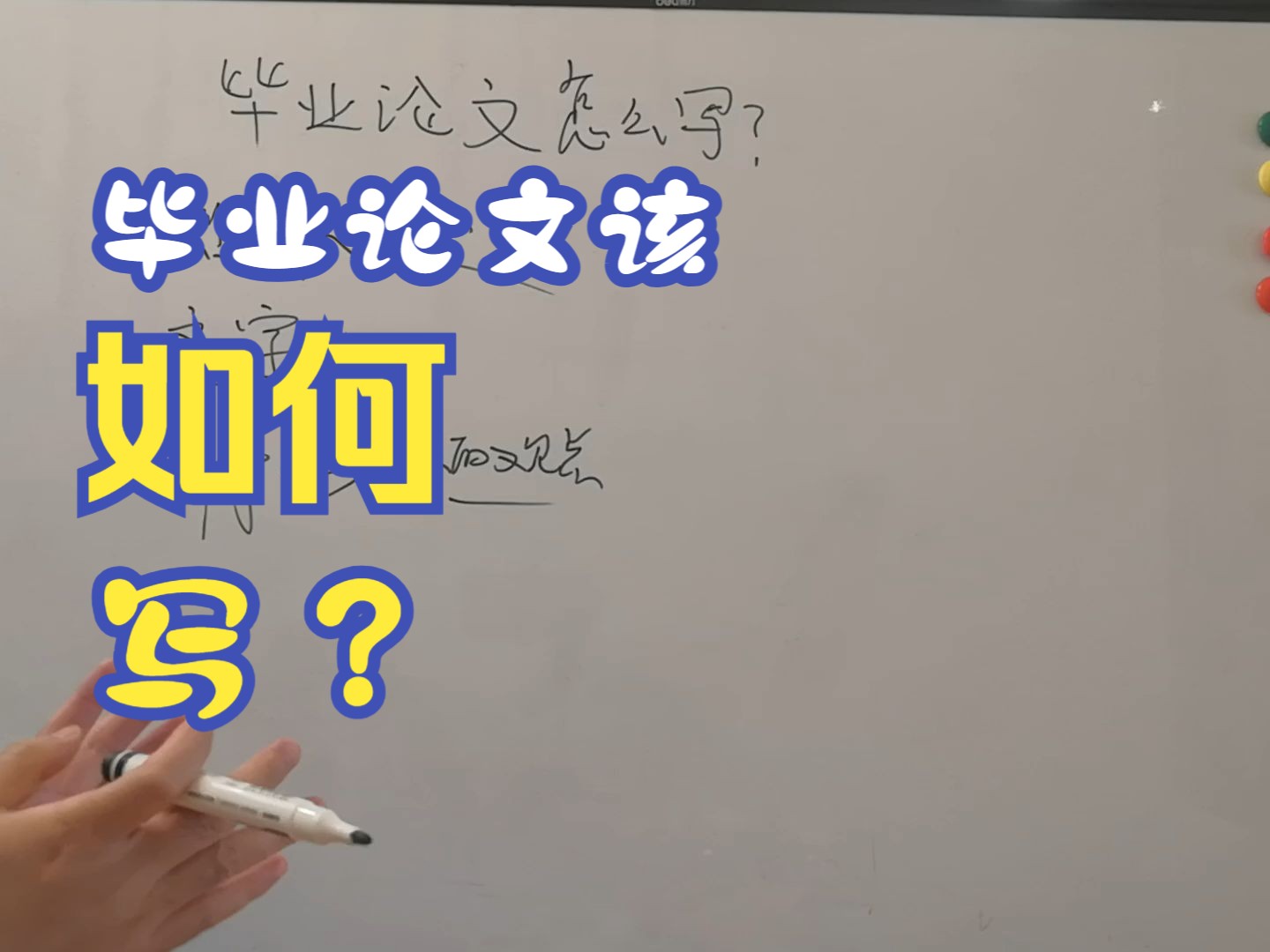 毕业论文该如何写?