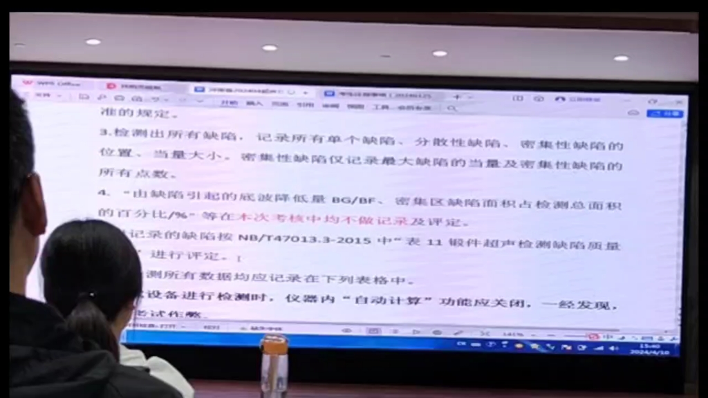 无损检测ut2级考规讲解