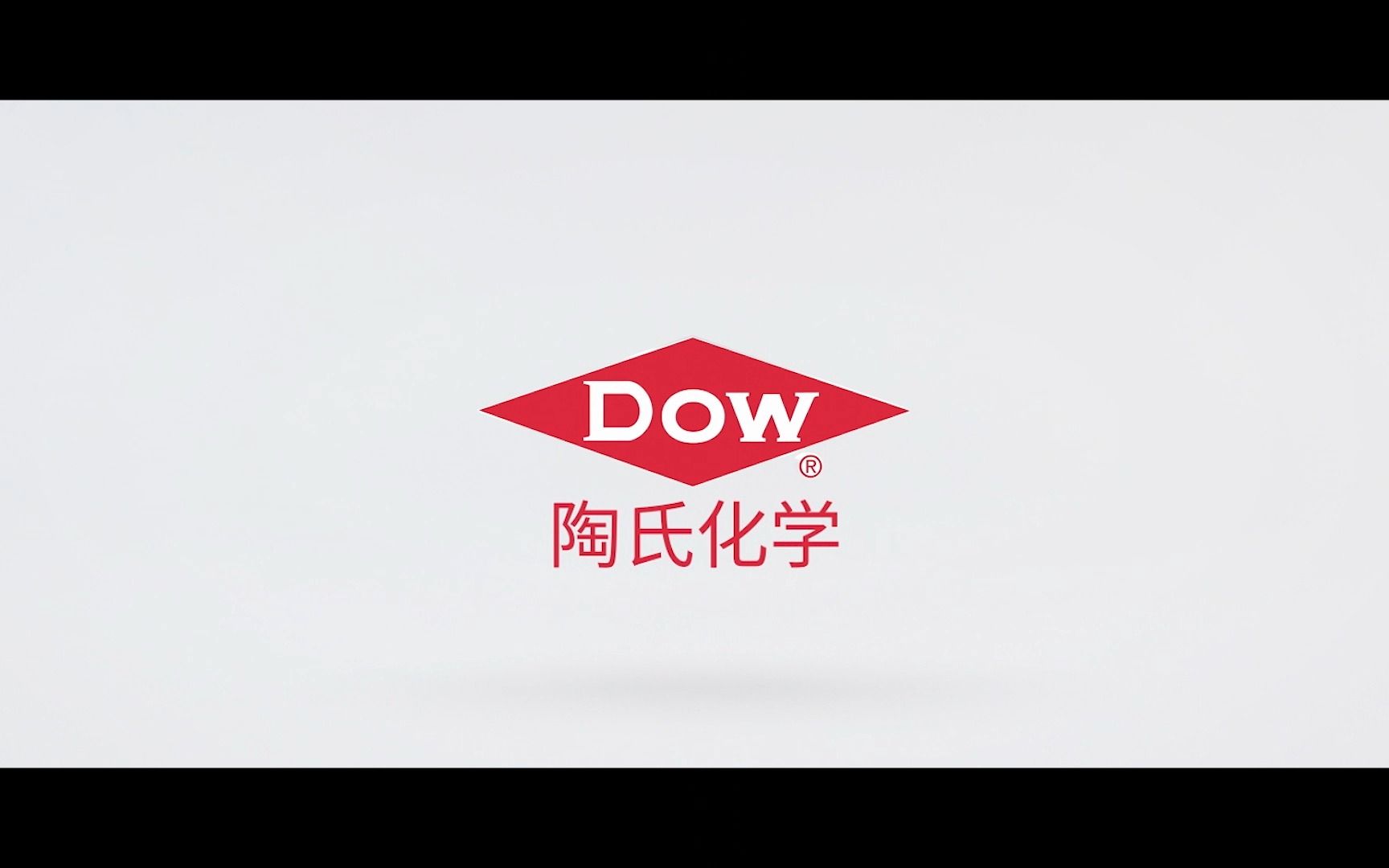 陶氏化学新材料宣传片|化工能源科技(金奖)