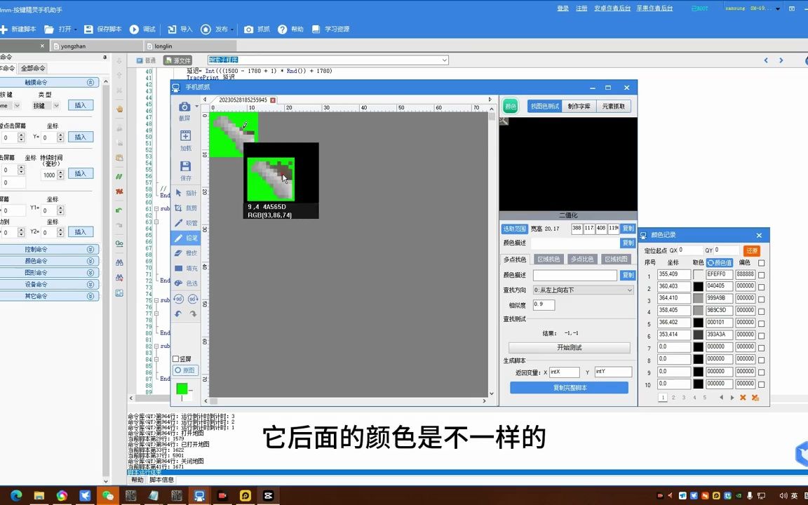 按键精灵传奇实战:三天学会写自己的脚本第二讲 #按键精灵手机版 #...