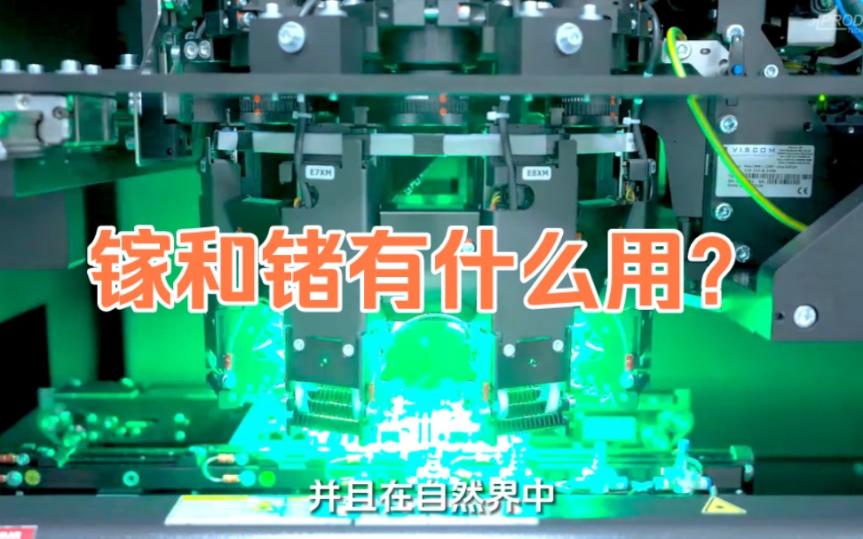 镓和锗是什么,有什么用途?#科普一下#中国完全停止对美出口镓锗