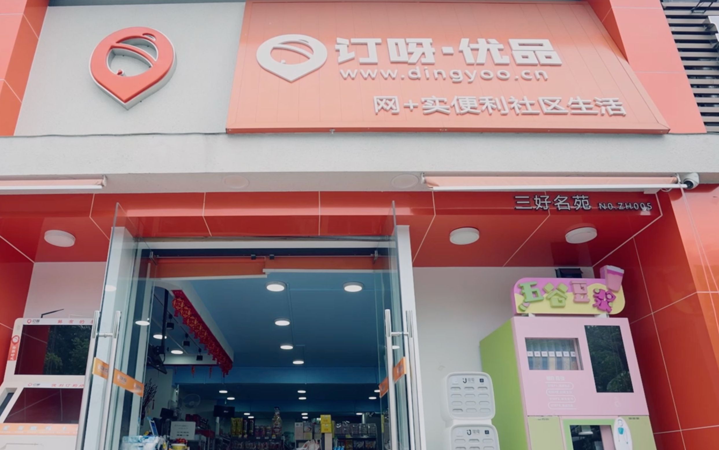 金蝶云星辰客户案例之订呀优品:社区连锁便利店快速扩张,秘诀在这里
