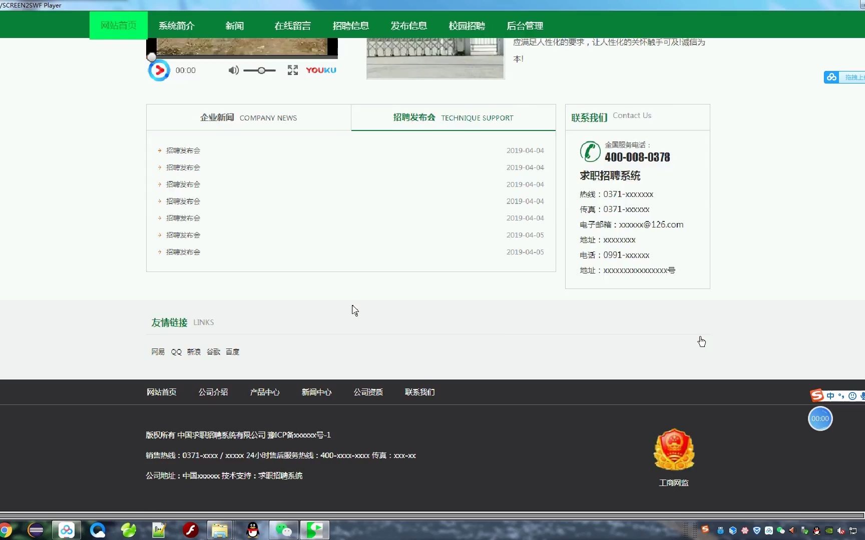 通过jsp和ssm实现求职招聘系统