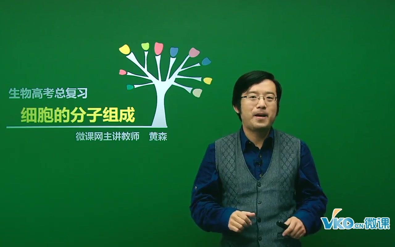 高中高考生物总复习之细胞的分子组成