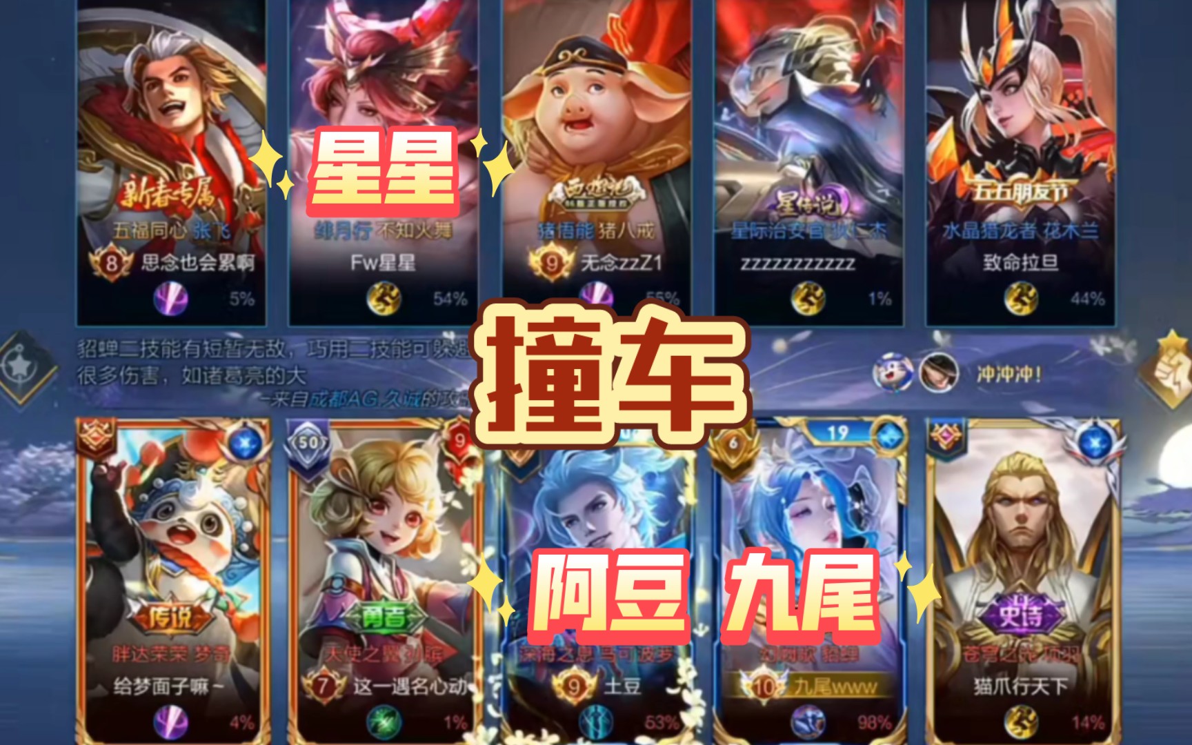 九尾阿豆双排撞车阿豆前队友星星_哔哩哔哩bilibili_王者荣耀