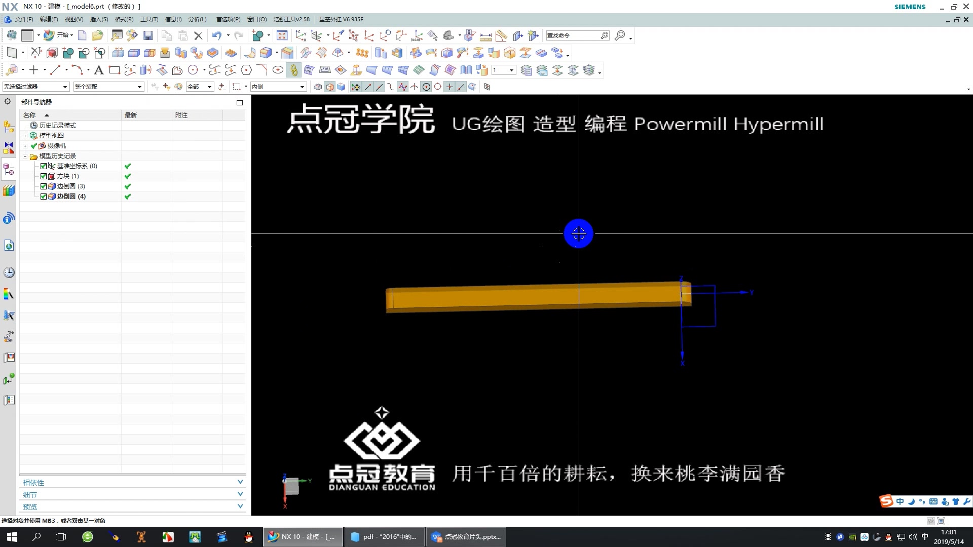 第三讲:如何快速掌握UG建模