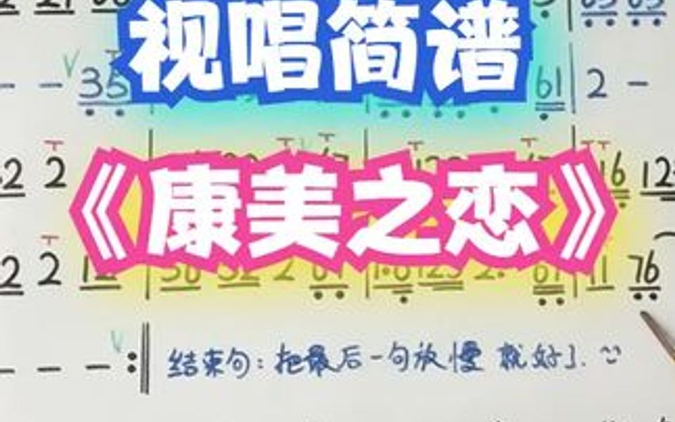 《康美之恋》七孔葫芦丝简谱,降B调简谱视唱