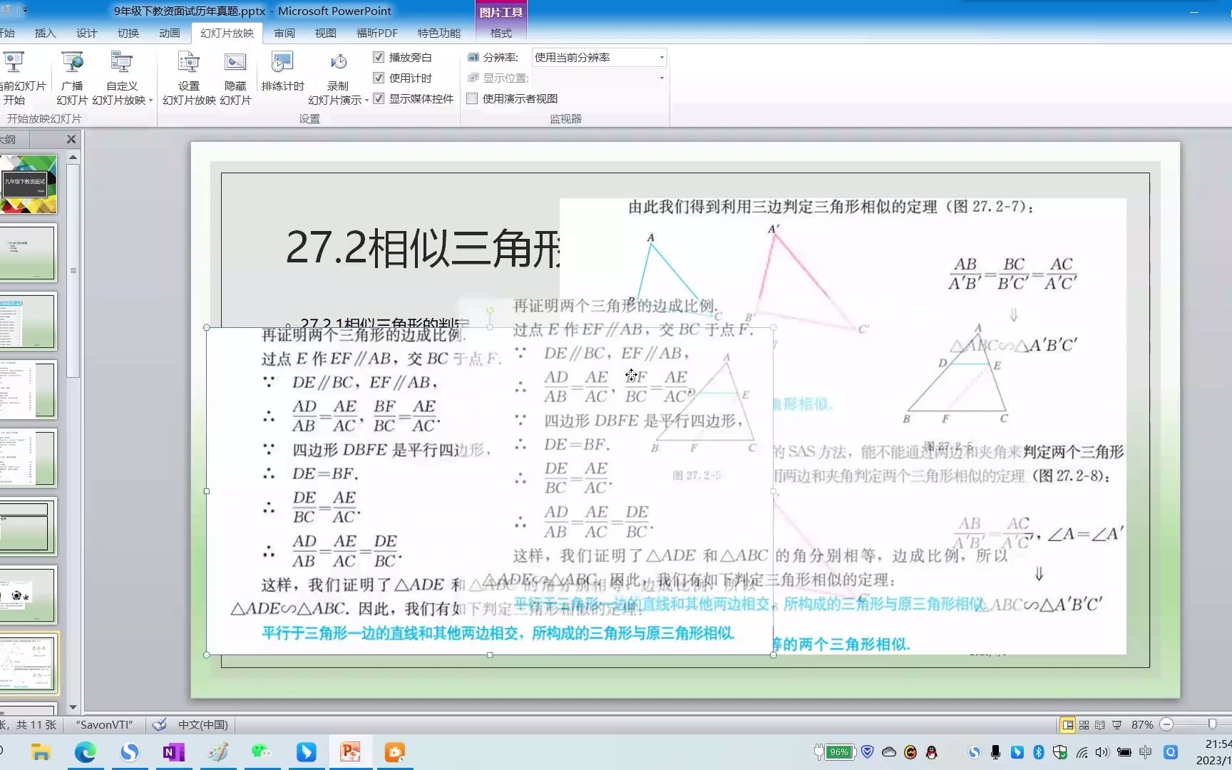 教资面试-初中数学九年级下
