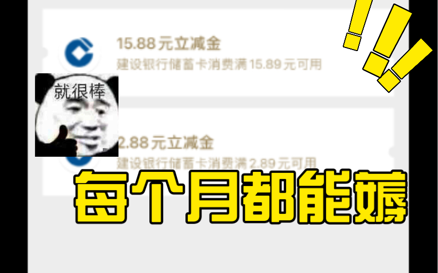 建行薅羊毛,15.88微信立减金,每个月都能领