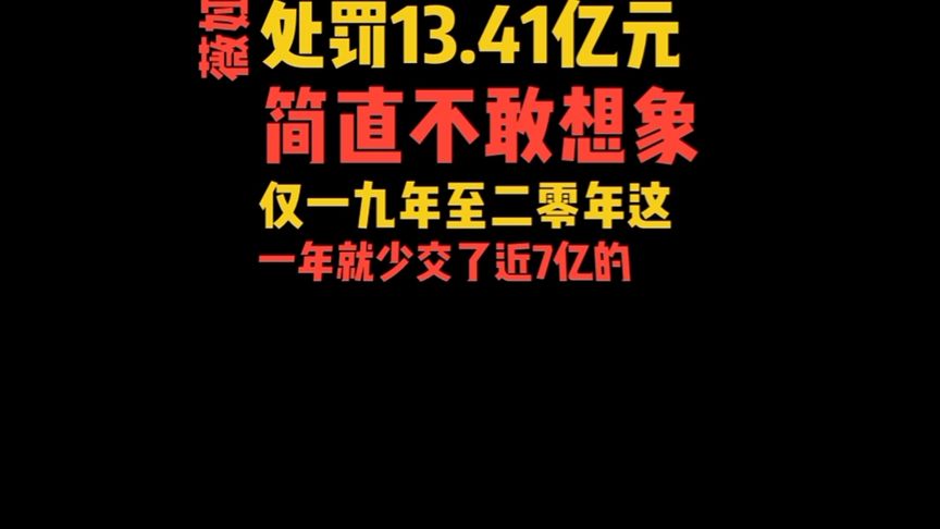 薇娅因逃税被处罚13.41亿元,各网络主播或将迎来补税风暴?