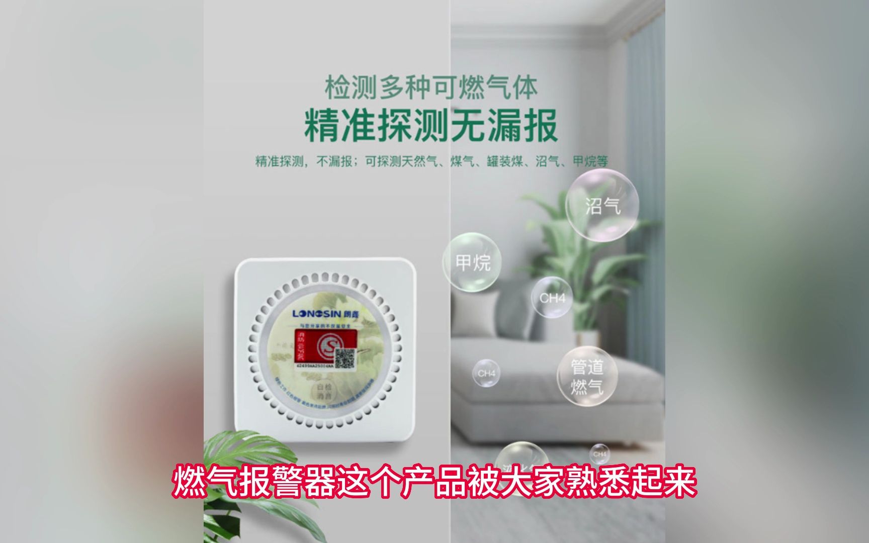 家用天然气燃气报警器应该怎么选?