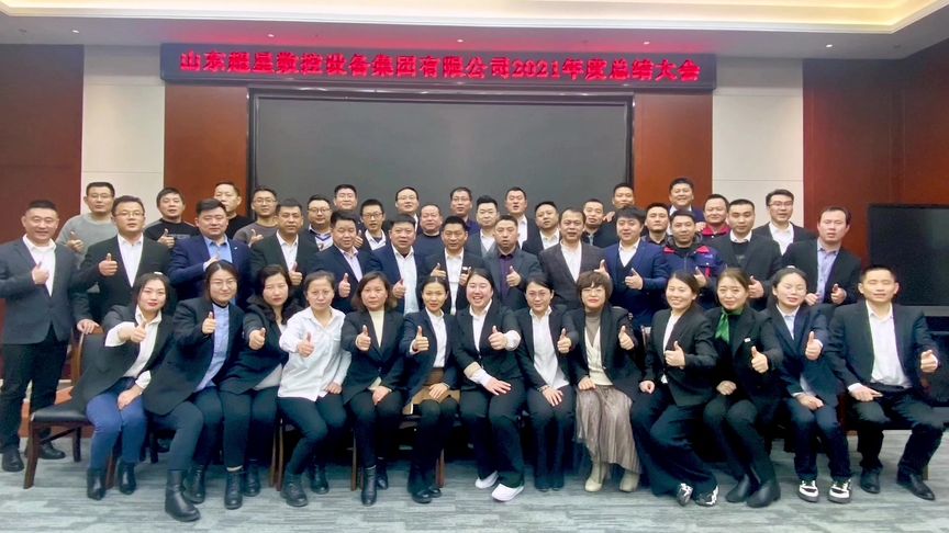 集团公司2021年终总结大会#企业文化 #正青春不负芳华 #团队力量