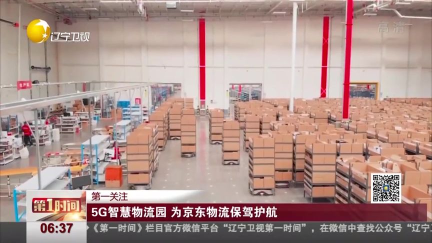 5G智慧物流园,为京东物流保驾护航