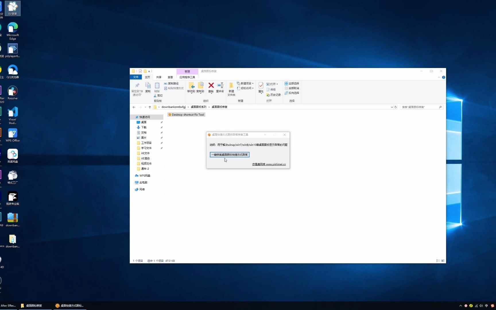 电脑桌面图标带有白色方框的整套处理方法