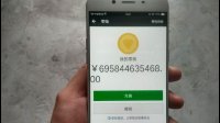 教你微信钱包里拥有几千亿, 揭秘后我笑了, 这么简单
