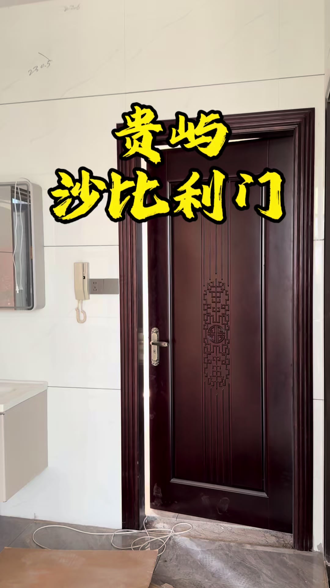 沙比利门,实木真的高档,老板非常满意#潮汕 #农村别墅 #房门 #实木门 ...