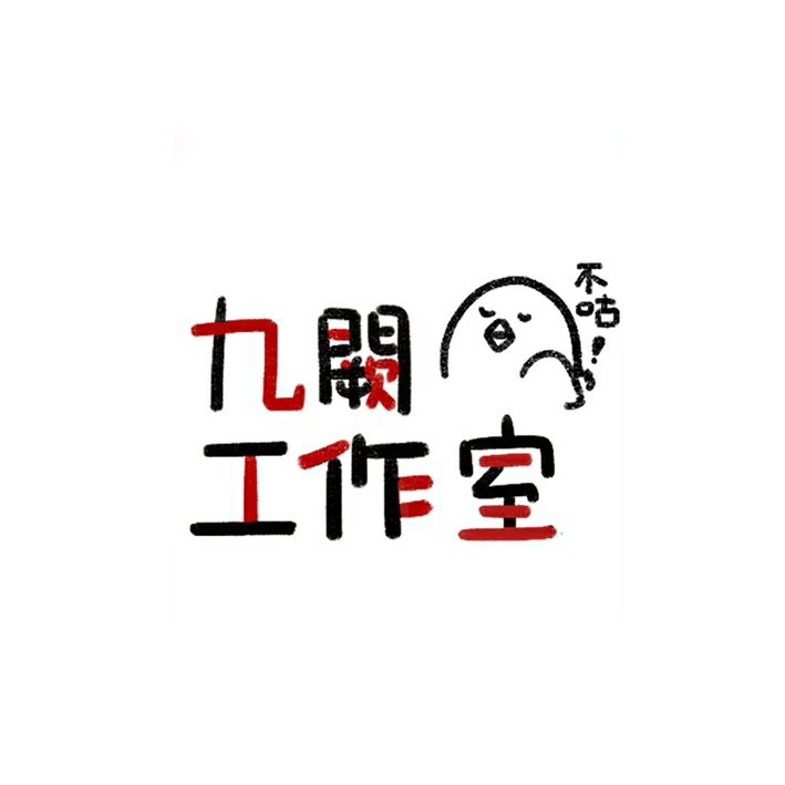九阙工作室 