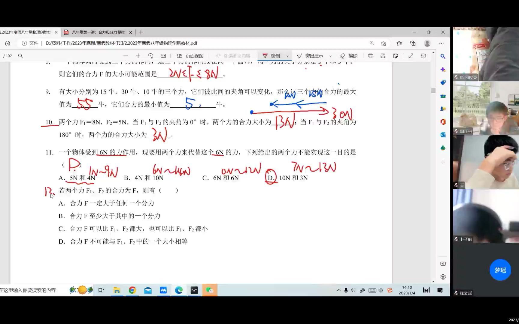 八创新寒假第二讲:受力分析