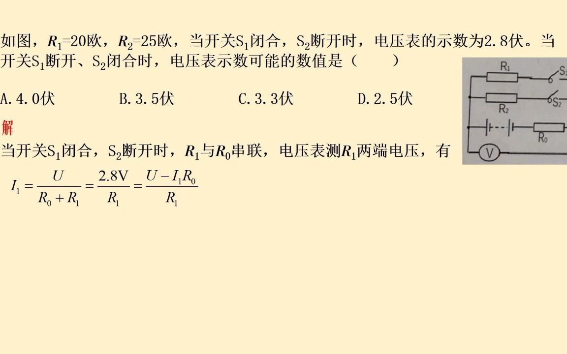 初中物理串联电路的电流与电压特点+欧姆定律