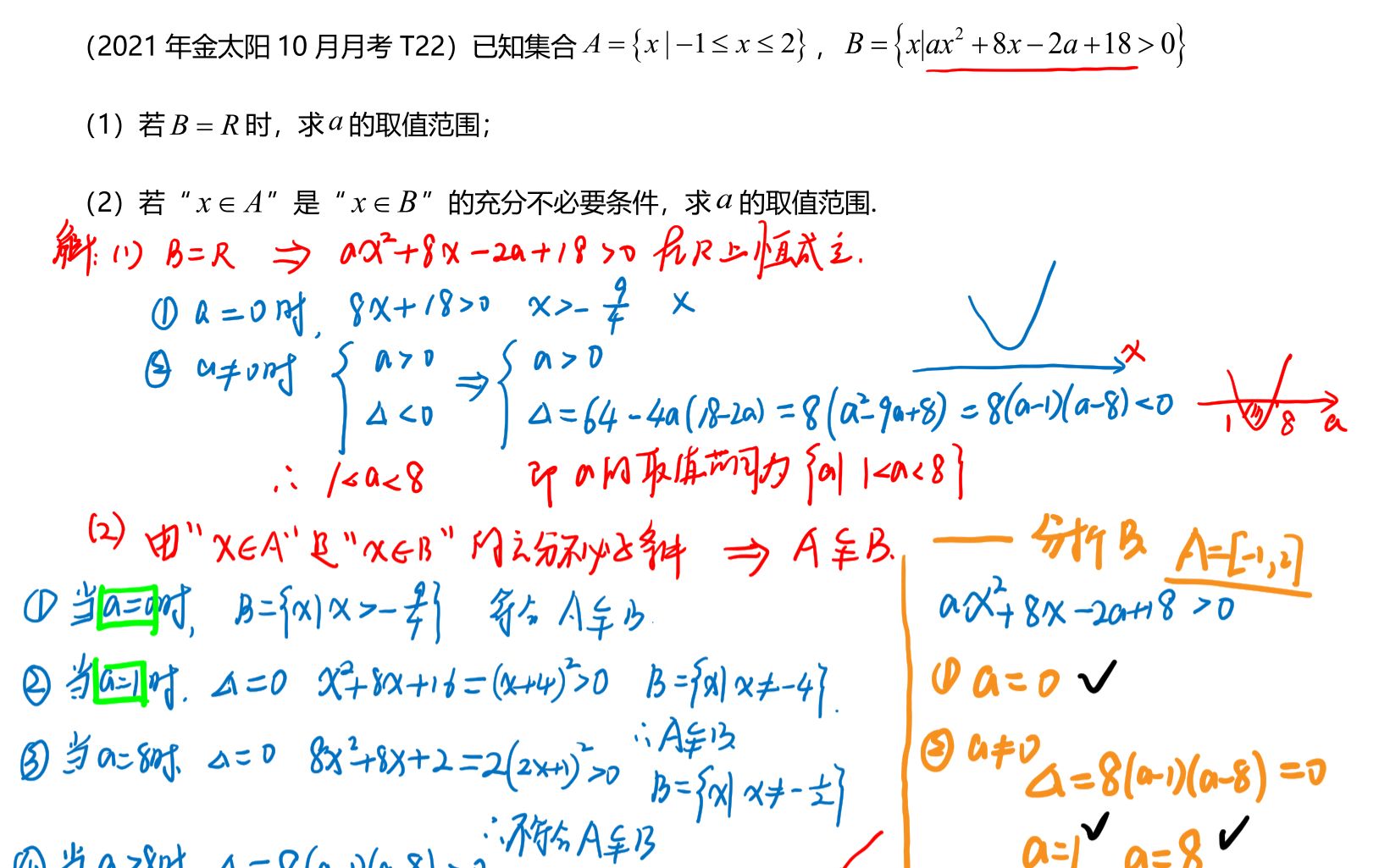 【不等式难题】B018“讨论点法”和“根的分布”的综合