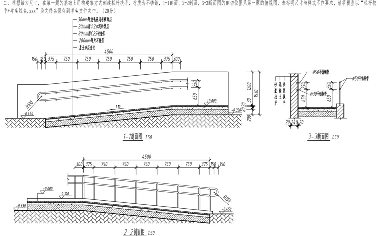 图学会BIM一级试题第十五期第二题15-2栏杆扶手