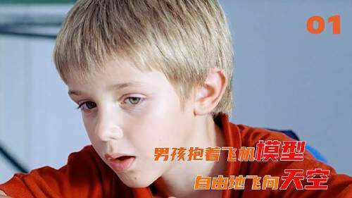 男孩与飞机模型共舞蓝天,梦想随风筝一起翱翔!