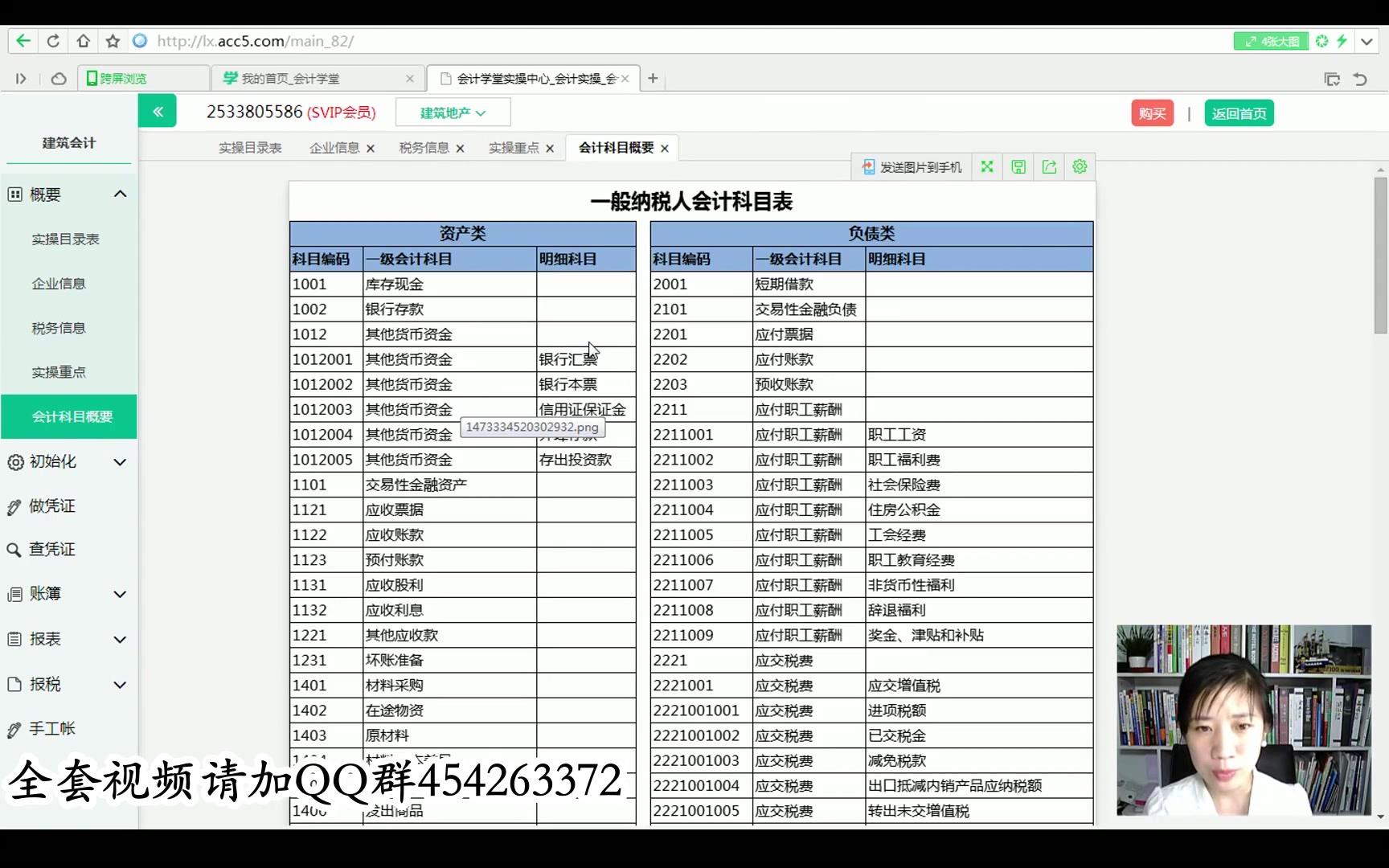 建筑会计实操速成_建筑会计培训教材_建筑会计实际做账学习
