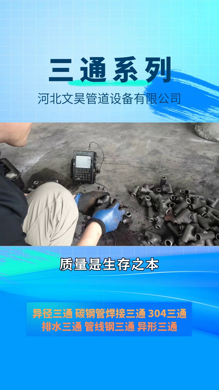 ...#排水三通厂家 #管线钢三通定制 #Q235B三通组装 #异性三通批发