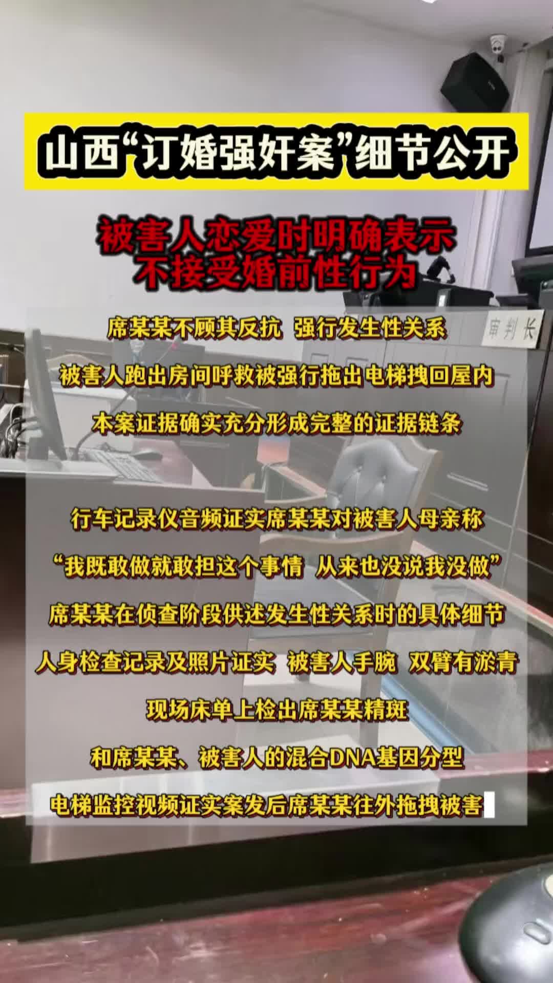 山西"订婚强奸案"细节公开:被害人恋爱时明确表示不接受婚前性行为,...