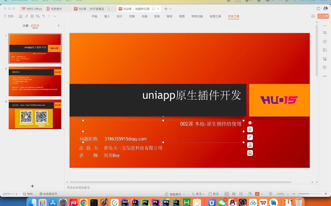 002课 uniapp原生插件的使用-本地插件引用