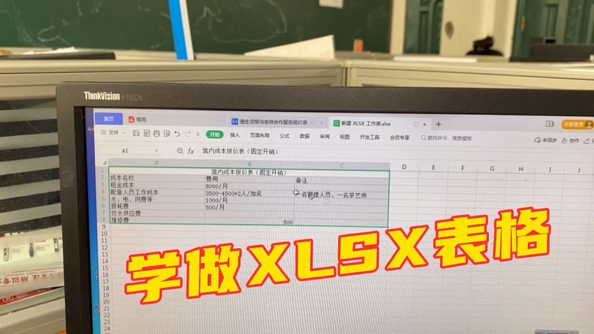 学做XLSX表格#学合并居中#学加边框#学调行和列#学打乘号