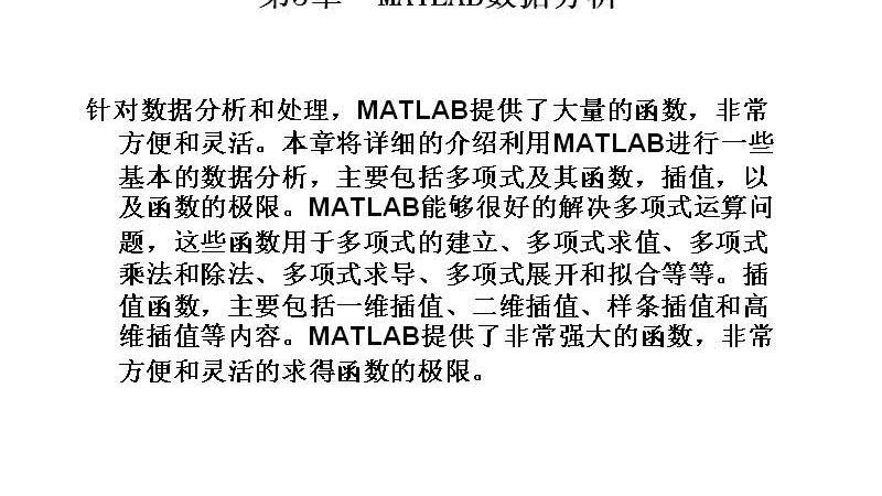 5 多项式、插值、极限