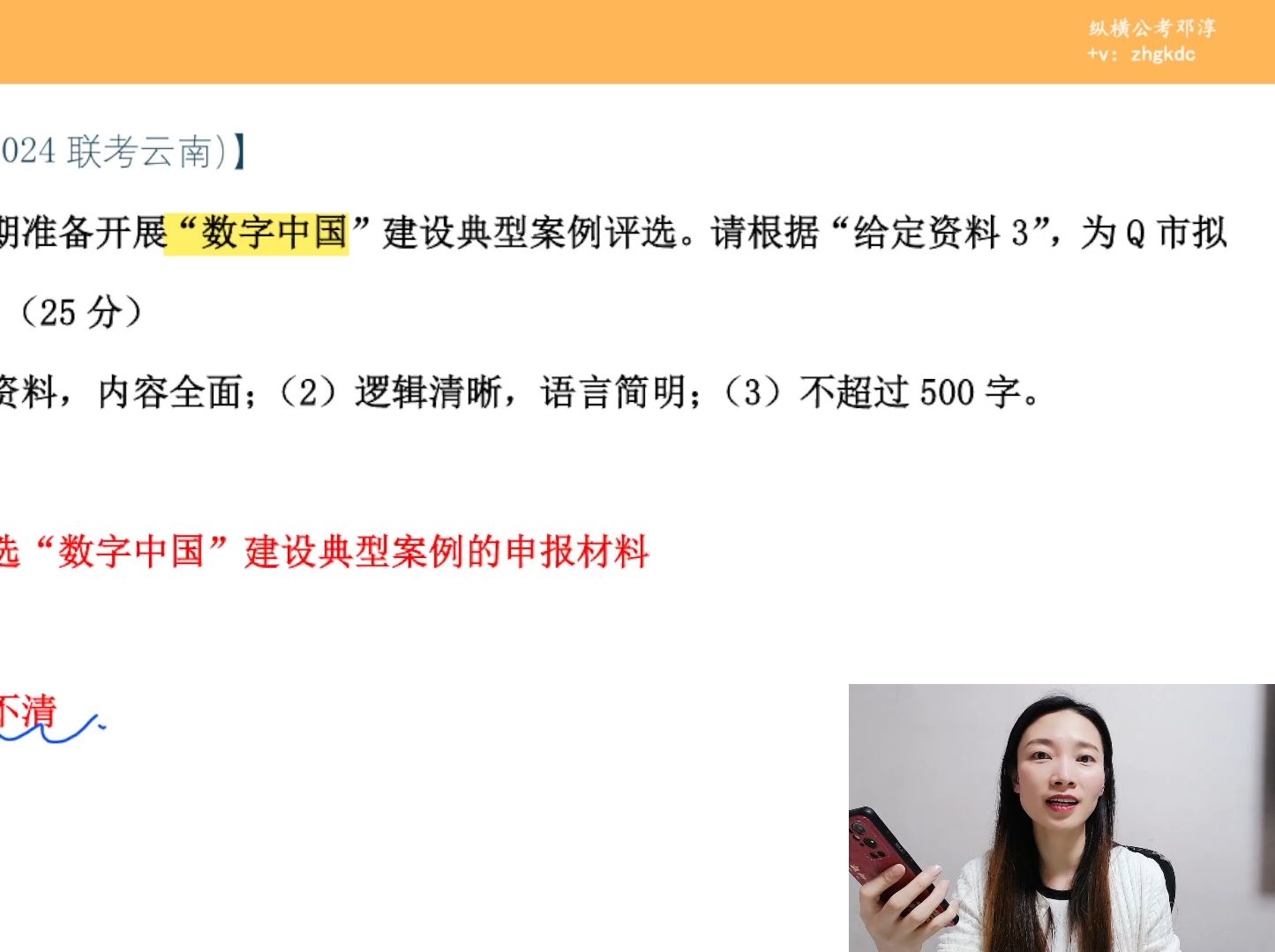 2024年多省省考申论应用文真题精讲【主题:数字中国(2024云南省考)...