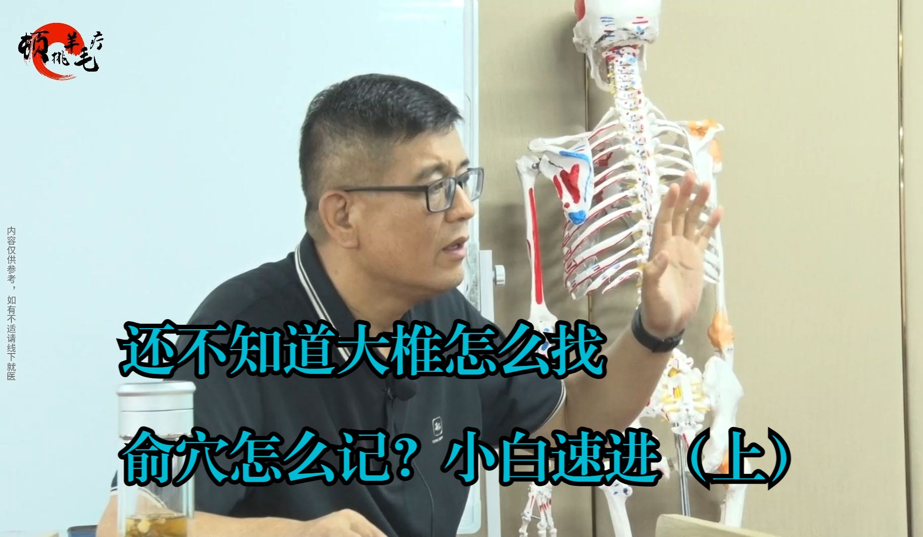 还不知道大椎怎么找俞穴怎么记?小白速进(上)