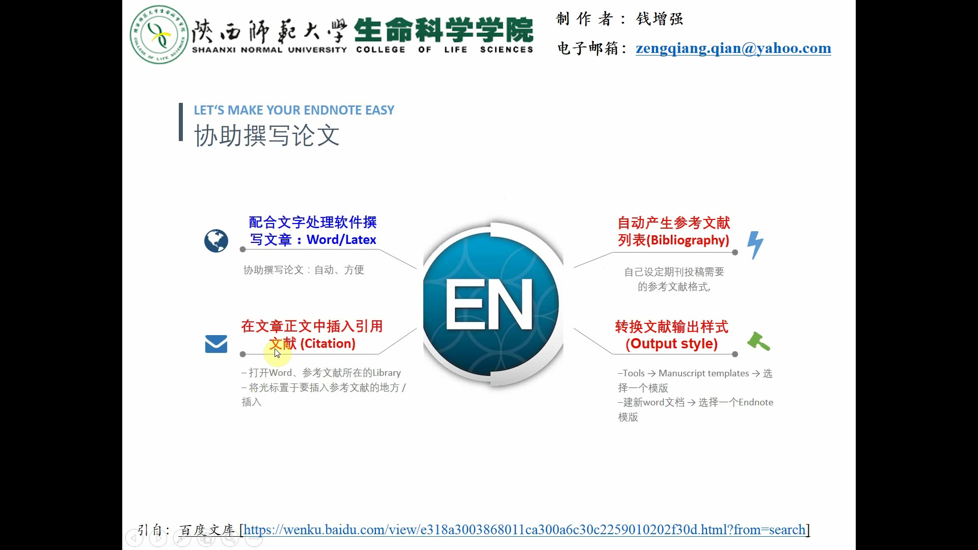 0. EndNote X8简明视频教程