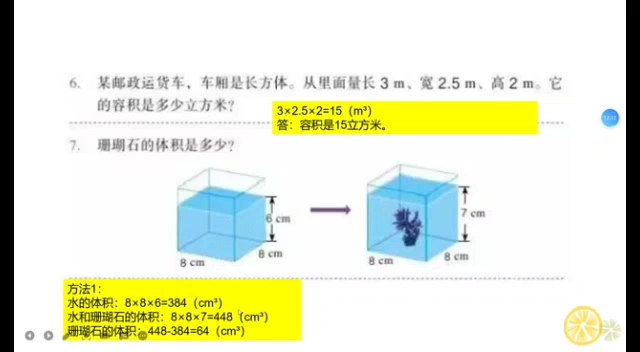 容积和容积单位(人教版数学五年级下册40-41页)