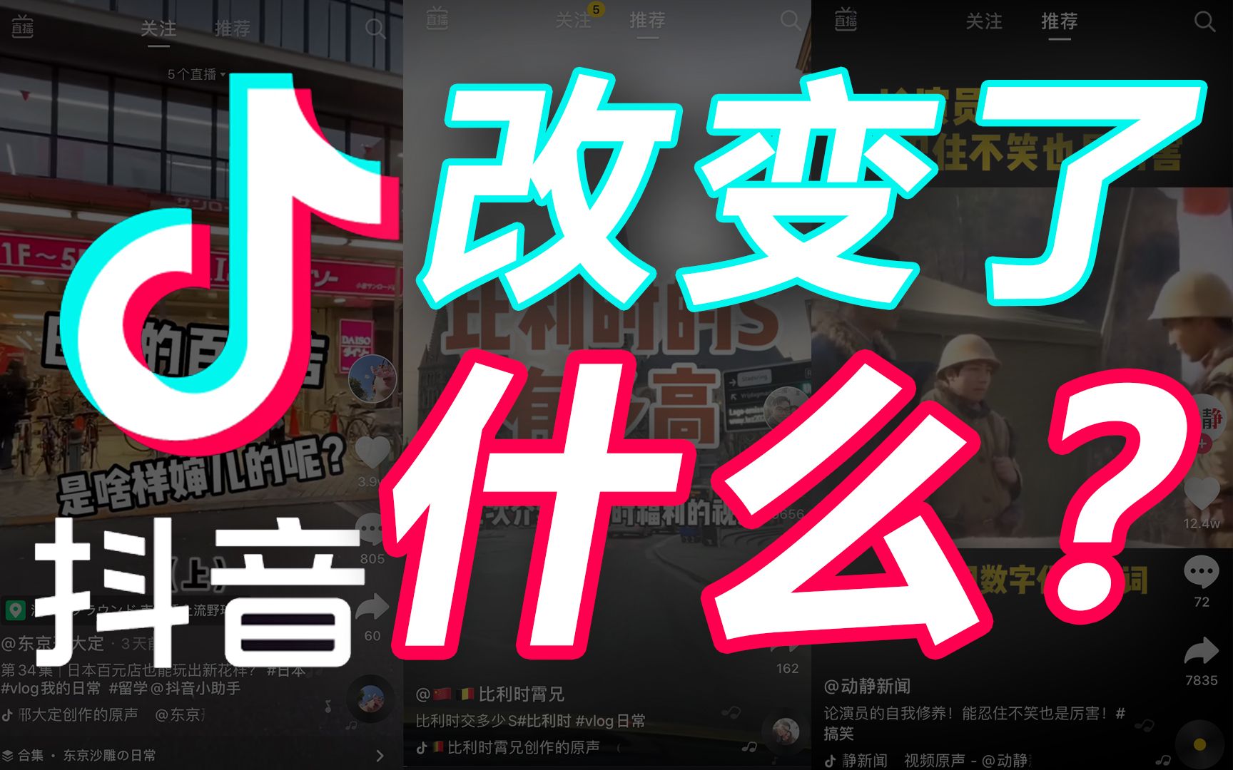抖音究竟改变了我们什么?从内容创作者角度分析!