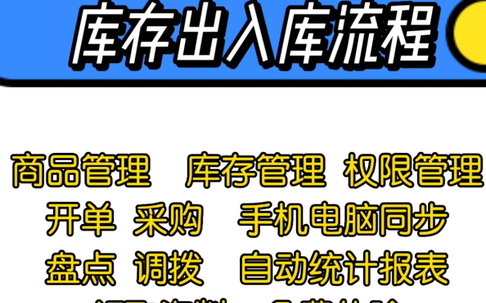 佳德品进销存软件-仓库管理系统出入库操作流程演示#佳德品进销存...