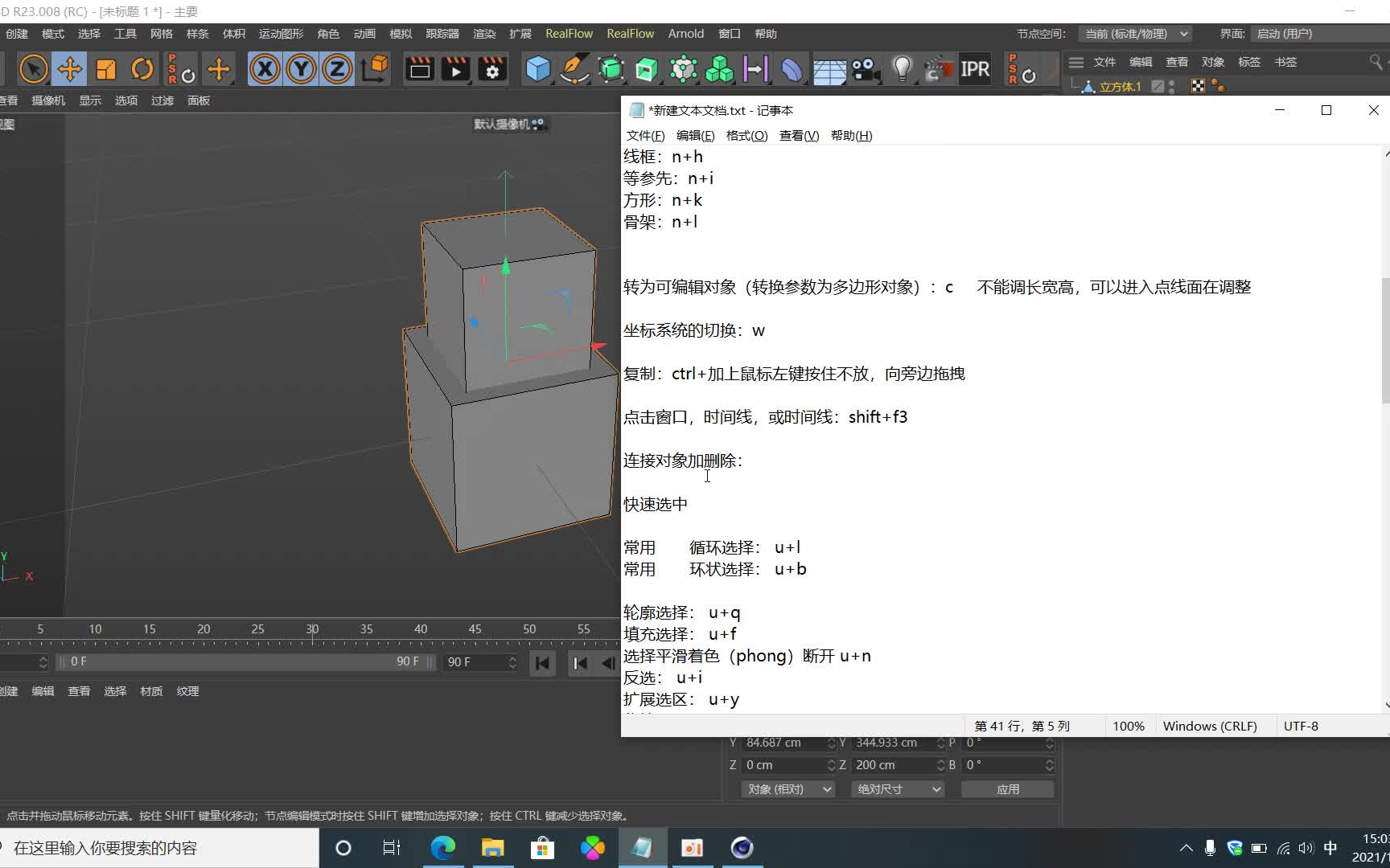 c4d常用的快捷键