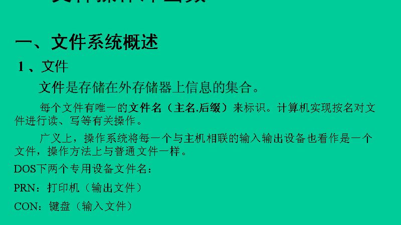 名师讲解C编程——C程序设计之文件操作与内存管理17