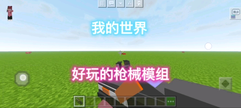 我的世界可联机枪械模组,无需导入!