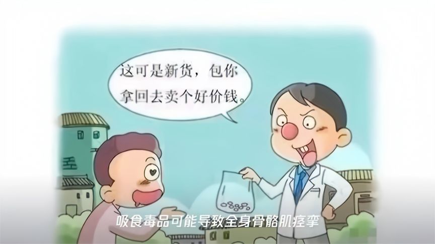 【科普】6.26-国际禁毒日