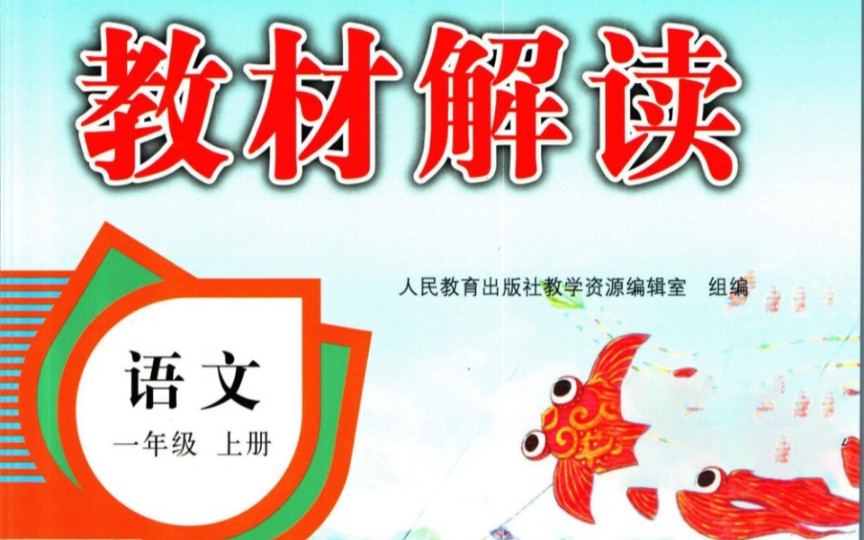 语文教材解读一二三四五六年级上册,语文预习好搭档#小学语文 #暑假...