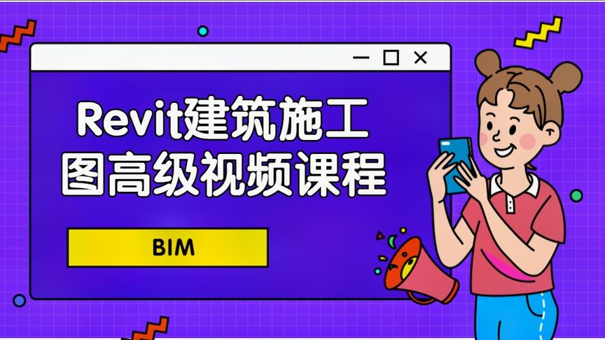 39Revit中平面图进行标高符号添加和楼梯箭头创建