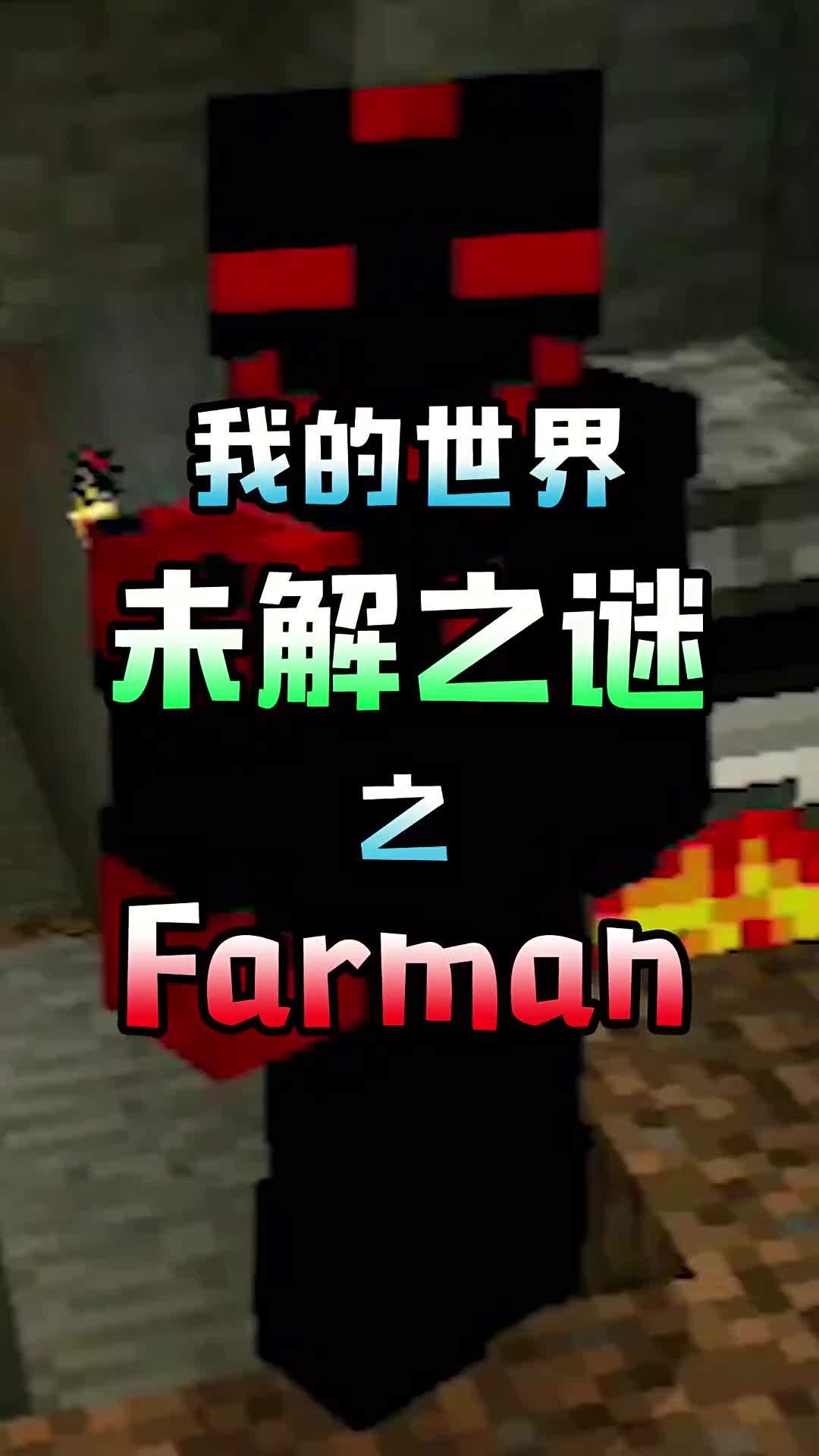 我的世界之搞笑:在MC遇到它就会死机?